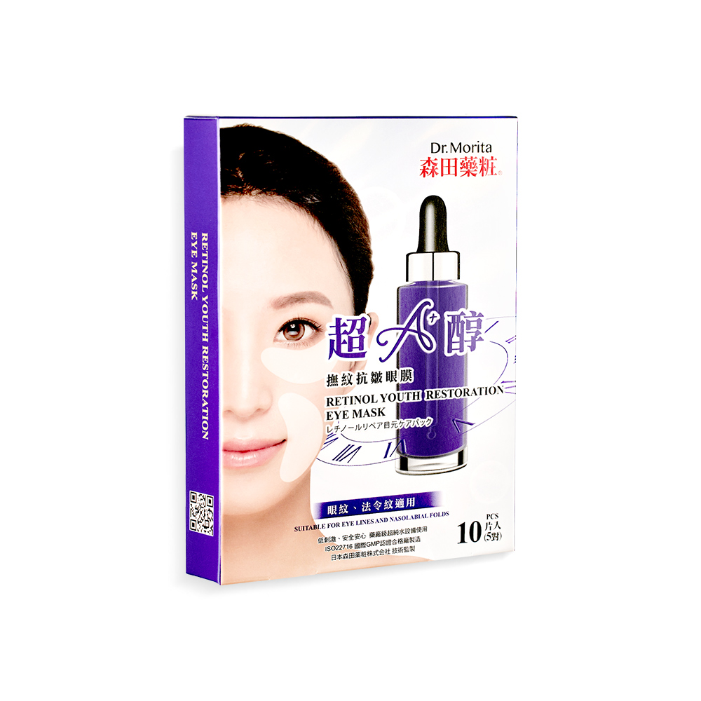 Retinol Youth Restoration Eye Mask (10 pieces/5 pairs) | 森田藥粧集團官網
